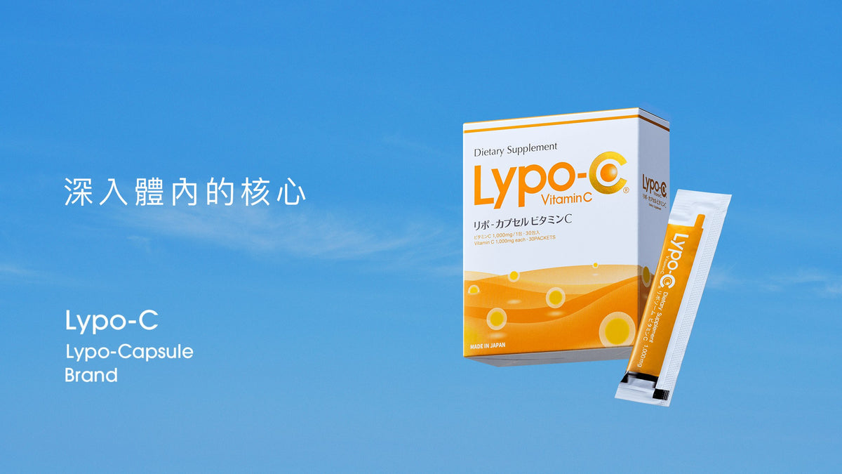 Lypo-C Vitamin C | 微脂體技術的維他命C補充劑 Lypo-C 維他命C+D 【官方網購】